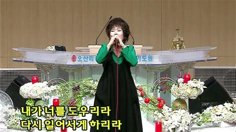 손미경 찬양 라이브 내가 너를 도우리라 Youtube Music