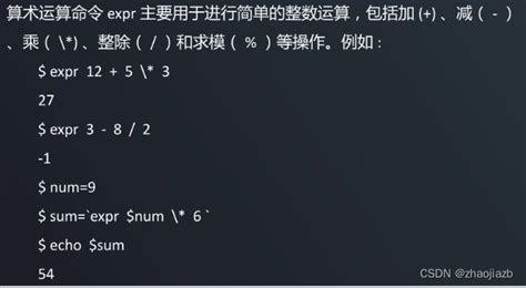 Linux操作系统使用及C高级编程 D D Linux shell脚本