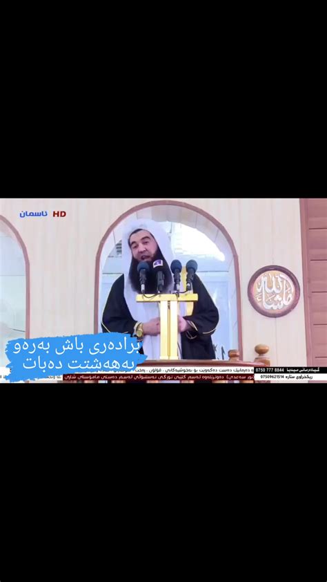 لعنتی خودای گەورە لە گۆریی سەدام حوسینی زالم بیت By ‎مامۆستا مسعود کانی کوردیی‎ حتي