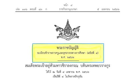 สาระสำคัญ ของ พรบ ระเบียบข้าราชการครู 62 ธนากร ขงเบ้งติวสอบ Facebook