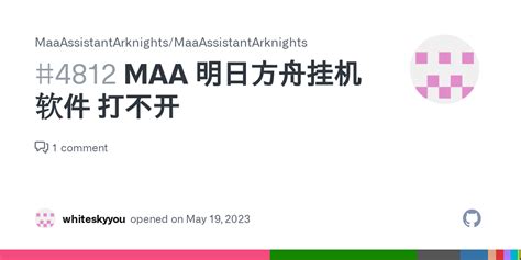 Maa 明日方舟挂机软件 打不开 · Issue 4812 · Maaassistantarknightsmaaassistantarknights · Github