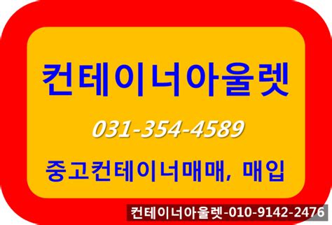 중고컨테이너직거래 중고컨테이너매매 수원컨테이너 네이버 블로그