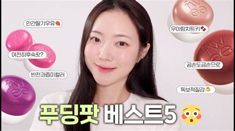 🍮푸딩팟 인기 Best 5종 발색리뷰 논란의 푸딩팟 현재는 Youtube