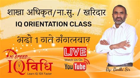 शाखा अधिकृत नायब सुब्बा खरिदार orientation class live class by