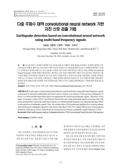 Earthquake Detection Based On Convolutional Neural Network Using Multi Band Frequency Signals