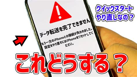 Iphoneのクイックスタートを中断してしまった！から完全復活する方法！