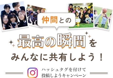 Instagramインスタグラムハッシュタグを付けて投稿しようキャンペーンらくらく連絡網
