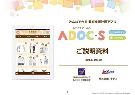 Adoc S＜体験版＞使い方 Pdf