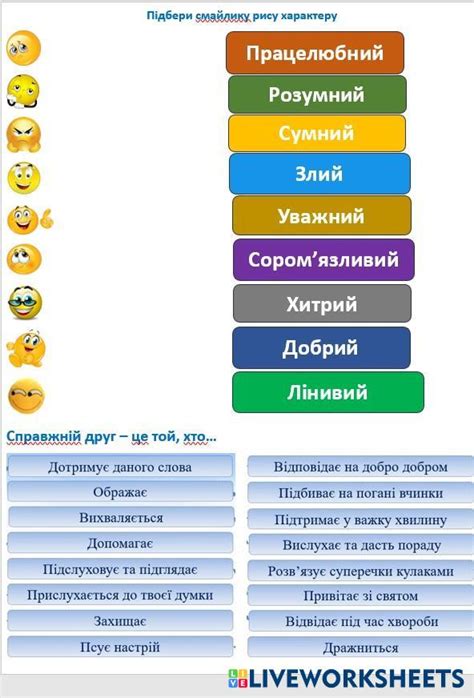 Риси характеру 7654919 Олеся Live Worksheets