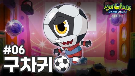 👑mc신비의 고스트 오디션👑 06 구차귀ㅣ매주 목요일 저녁 8시 투니버스ㅣ👁️신비아파트 고스트볼 Zero👁️ 두 번째이야기 Youtube