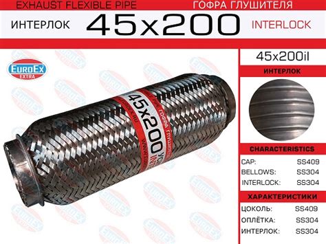 Гофра глушителя 45x200il EuroEx EuroEx купить в Москве от 1006.8 рублей