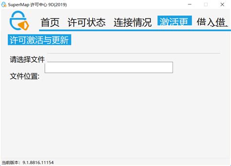 我的许可中心界面显示不全 Supermap技术问答社区