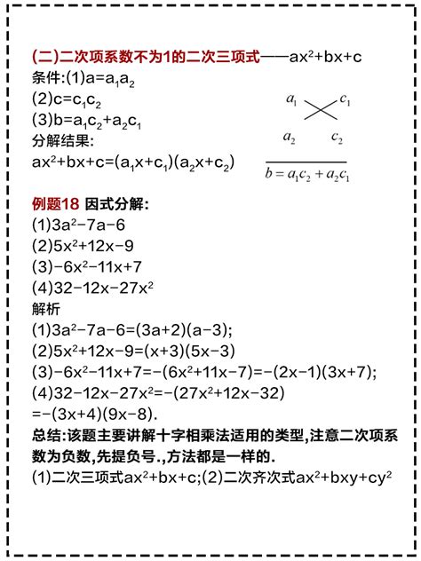 满分学霸笔记50道因式分解例题详解 知乎