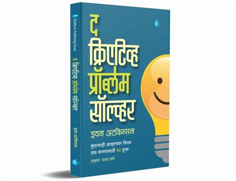 Ian Atkinson Hindi The Creative Problem Solver Book Mymirror Publishing House At ₹ 225 Piece In