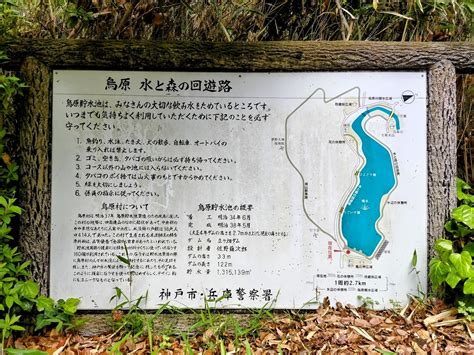 烏原貯水池烏原立ヶ畑堰堤 神戸 まちガイド