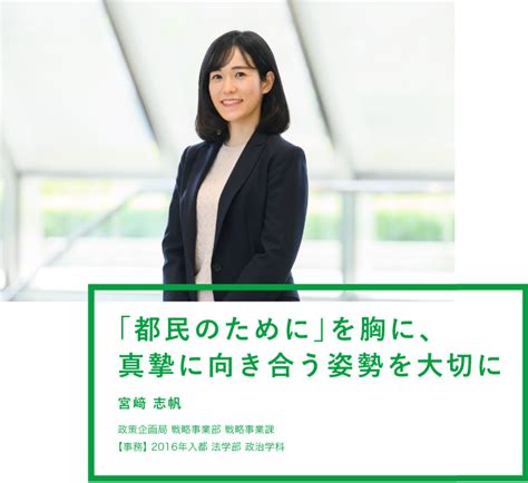 政策企画局｜都庁の仕事（各局紹介）｜東京都職員採用