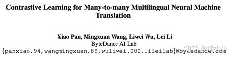 【论文速递】acl2021 对比学习还能这样用？提升多语言机器翻译性能 知乎