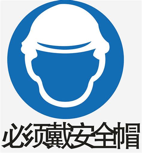 佩戴安全帽新图网