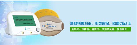 陕西三谛医疗器械有限公司 中医封包综合治疗仪