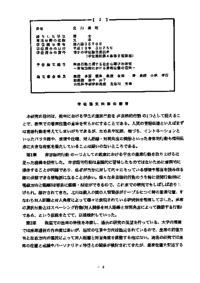 座席行動に関する社会心理学的研究 教室空間における着席位置の意味 岡山大学学術成果リポジトリ