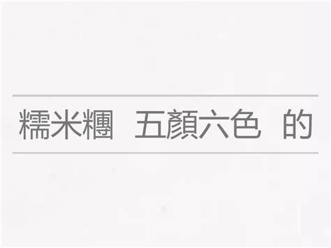 南一二下句型L11 句子排列