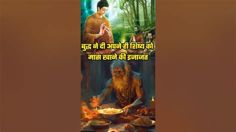 मांस का टुकड़ा भिक्षु के पात्र में गिरा Buddhateachings