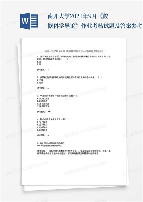 南开大学2021年9月《数据科学导论》作业考核试题及答案参考10百度文word模板下载编号lrowoabp熊猫办公