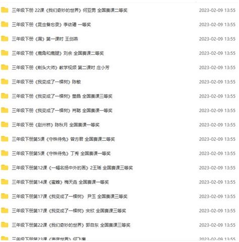 第三届全国优质课比赛一二三等奖 教学比赛视频 配套课件 配套教案上下册 三年级 优质课件库