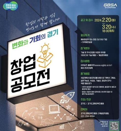 경기도경제과학진흥원 우수 창업기업 발굴 경기창업 공모 진행 파이낸셜뉴스