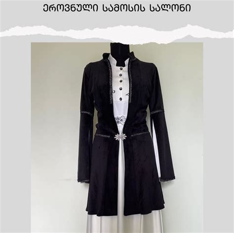 ეროვნული სამოსის სალონი Rustavi