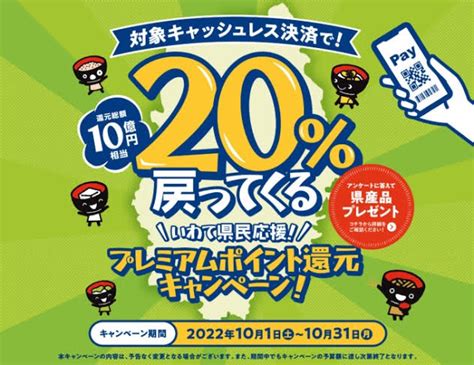 岩手県民応援！プレミアムポイント還元キャンペーン💰 Defi Saien Blog
