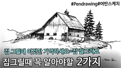 펜드로잉 어반스케치펜화 채색붓 추천종이추천펜추천성북동 골목 그리기 Youtube 여행 스케치북 펜 드로잉 쉬운 연필 그림