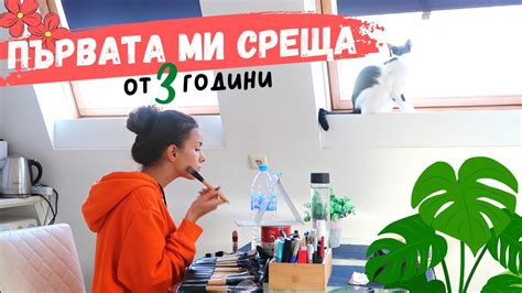Първата ми среща от 3 години Подаръци прегръдки и любов в Бургас Youtube