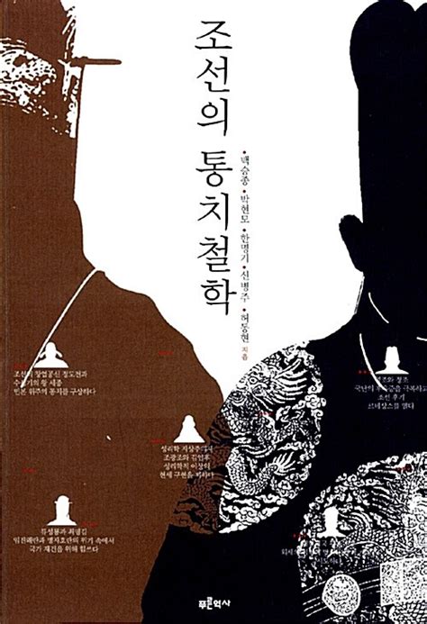 중고 조선의 통치철학 알라딘