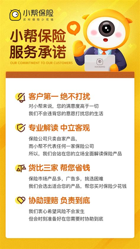 小帮保险小帮规划服务承诺黄色系卡通形象 花瓣网