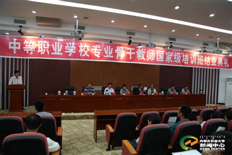 我校承办的2013年国家级中职骨干教师培训班结业 内蒙古农业大学