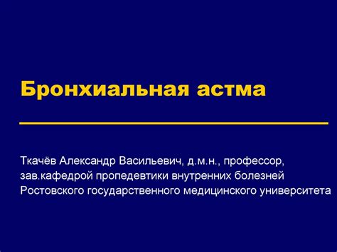Бронхиальная астма - презентация онлайн