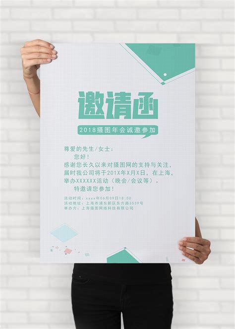 简约清新邀请函word海报图片 正版模板下载400700085 摄图网