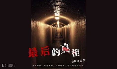 《最后的真相》管理培训剧本杀内测（非娱乐）发现精彩城市生活 活动发布及直播平台！！