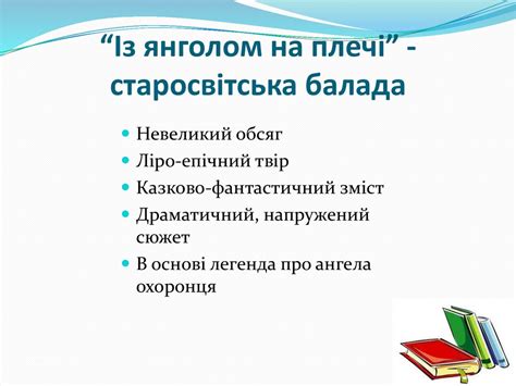 Філософські мотиви віршів Івана Малковича “З янголом на плечі” й “З нічних молитов