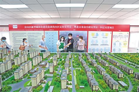 北京基金小镇定向安置房开始选房