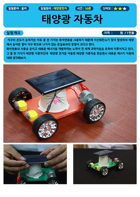 태양광자동차 원 인용 실험키트형 사이언스카페