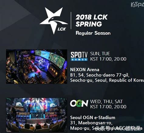Lck春季賽賽程公佈，你準備好了嗎？ 每日頭條