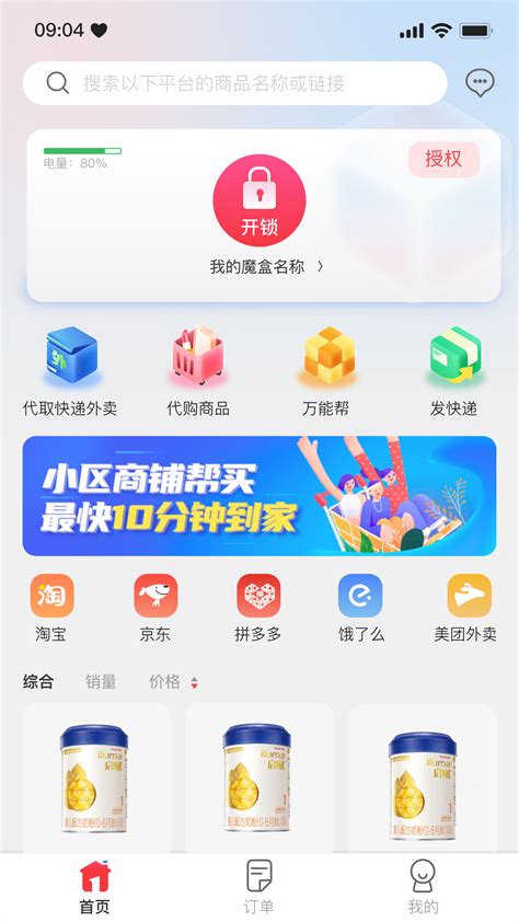 一秒到家APP 一秒到家 V1 2 0 安卓版 下载 当下软件园 软件下载