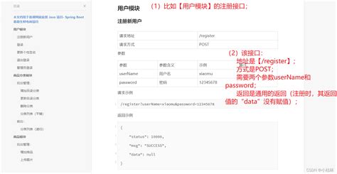 spring boot电商项目12：用户模块一：用户模块介绍；（用户模块的内容概述；用户模块的五个接口的接口文档介绍；） 项目当中用户模块主要