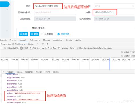 Bigdecimal Postman 返回正常精度前端接收不正常（前后端交互丢失精度）bigdecimal在postman上面是什么类型