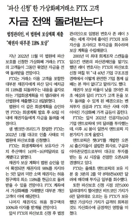 파산 신청한 가상화폐거래소 Ftx 고객 자금전액 돌려받는다 한국일보 필라델피아