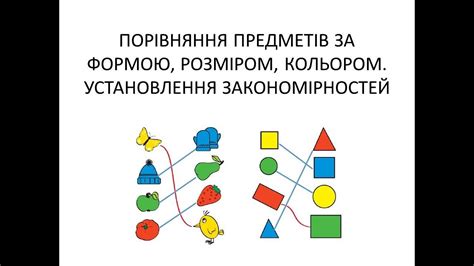 ЛОГІКО МАТЕМАТИЧНИЙ РОЗВИТОК ПОРІВНЯННЯ ПРЕДМЕТІВ УСТАНОВЛЕННЯ ЗАКОНОМІРНОСТЕЙ Youtube