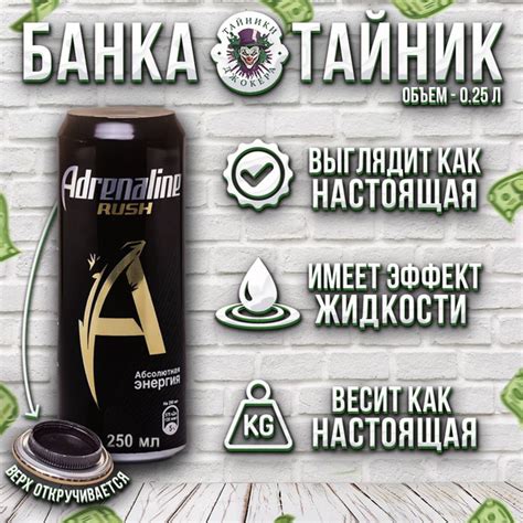 Банка тайник "Адреналин" с эффектом жидкости, 0.25 л. Ящик для хранения ...