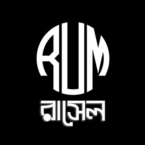 রাসেল Rasel